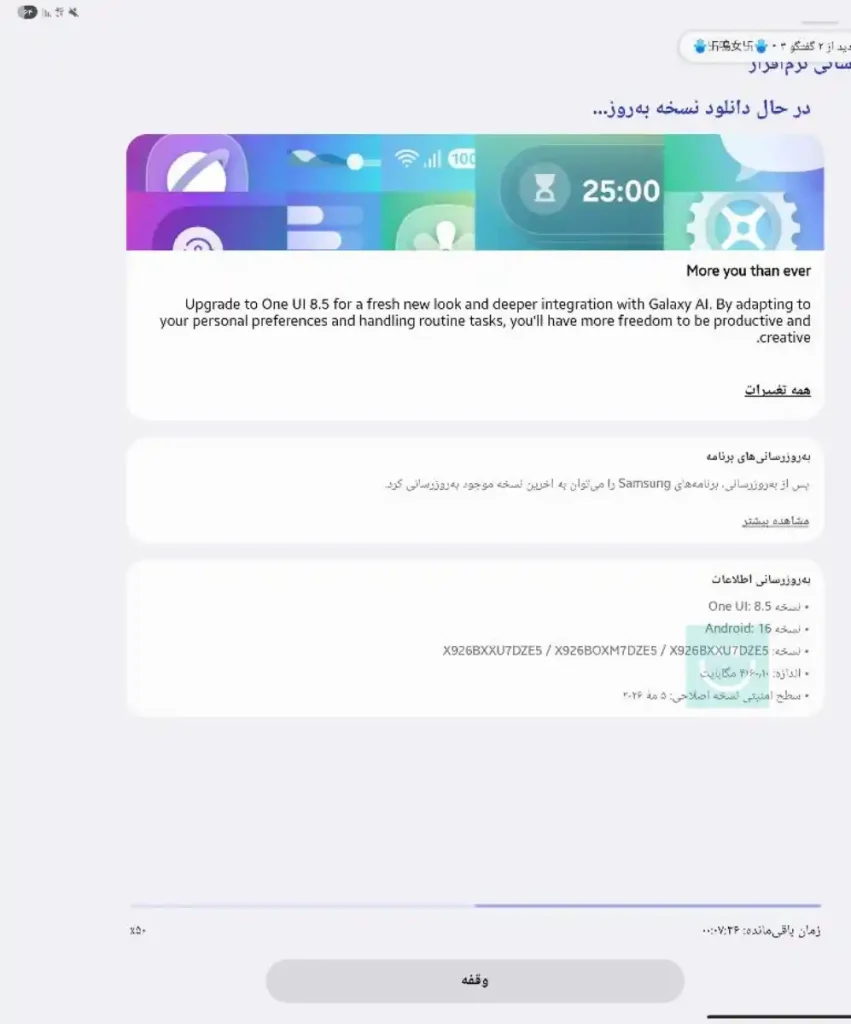آپدیت One UI 8.5 تبلت Galaxy Tab S10 Ultra سامسونگ به ایران رسید - ترنجی